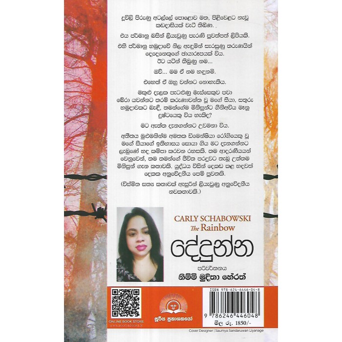 The Raibow - දේදුන්න